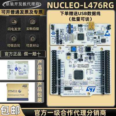 现货 NUCLEO-L476RG MCU Nucleo-64开发板 STM32L476RGT6微控制器
