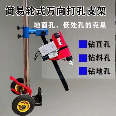 顶杆台式水钻打孔混支凝SZN土架通用款型新打孔支水钻升降架