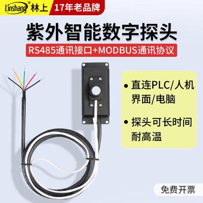 林上LS129紫外辐射感测器紫外能量线 线上检测仪紫外线 线智能数