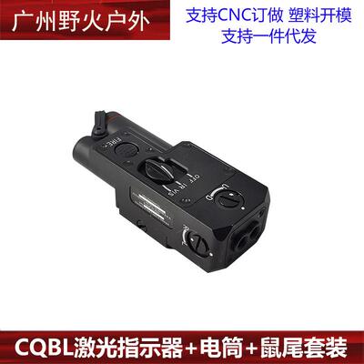 CQBL金属版红绿镭射指示器M300A/M600C/PLH-V2 手电筒双控套装