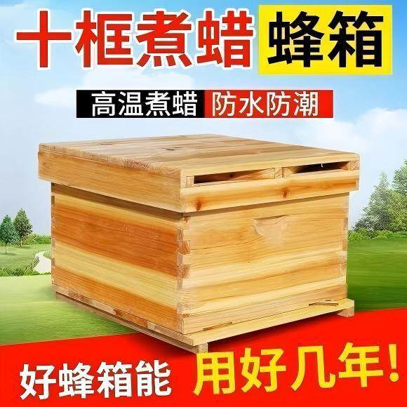 蜂箱全套养蜂工具蜂蜜桶煮蜡烘干杉木中蜂七框十框十四框蜂巢箱
