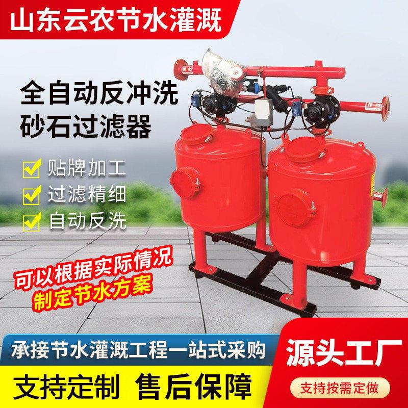 农业灌溉水处理全自动反冲洗砂石过滤器大棚园林过滤设备自动清洗