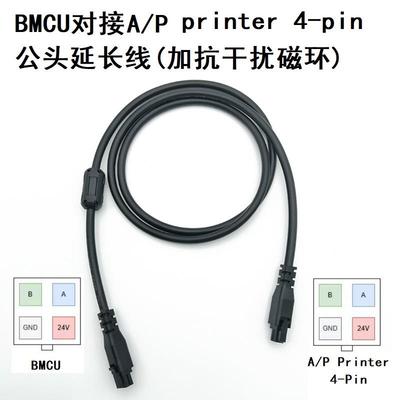 拓竹4P 3D打印机自动供料BMCU接AP printer 多色模块多材料连接线