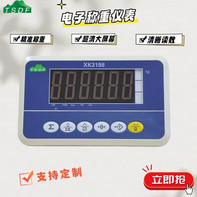 XK3198-T9显示仪表厂家直售称重显示仪表地磅秤称重显示器