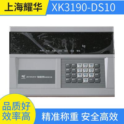 上海XK3190-D耀华XK3190DS10称重-仪表数字地磅表物重联网称控制