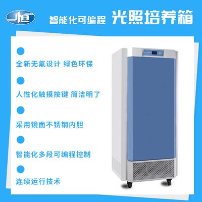 上海一恒MGC-250BP-2光照培养箱智能化可编程微生物培养箱