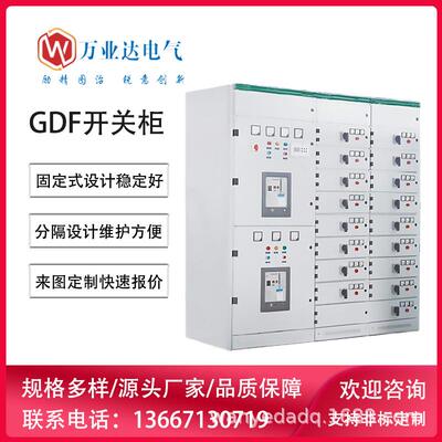 武汉GDF高低压固定分隔柜开关柜成套开关配电柜生产厂家
