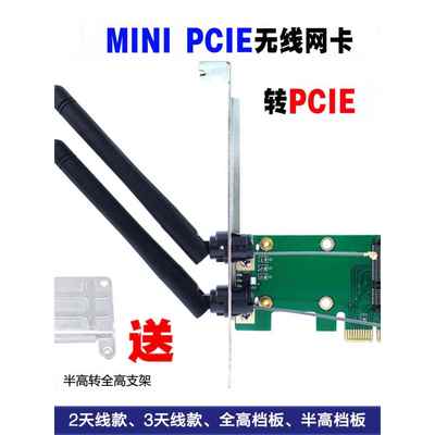 Mini Pcie转Pcie桌面无线网卡适配器卡/板5100a 6205 7260Ac蓝牙
