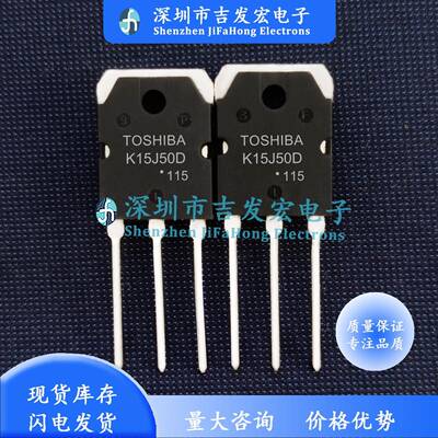 K15J50D TK15J50D 仓库现货 TO-3P MOS场效应管 600V 10A