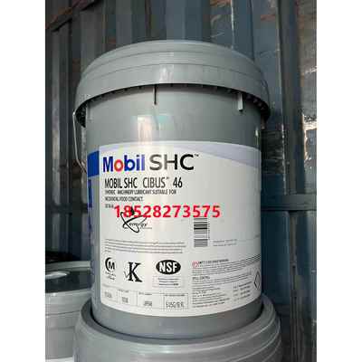 美孚46号食品级润滑油SHC Cibus32 46 68 150 220 460FM222润滑脂