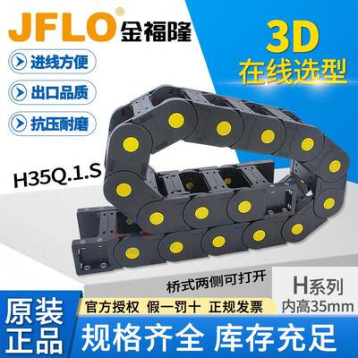 JFLO拖链金福隆尼龙坦克链H35Q.1.S35*50*60*75*90*100*200*300