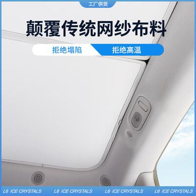 幕适用于智己L6356天窗阳帘顶防晒车隔热遮光防塌陷遮分体冰晶遮