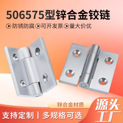 锌合金重型加厚合页506575工业铰炼机床配电箱