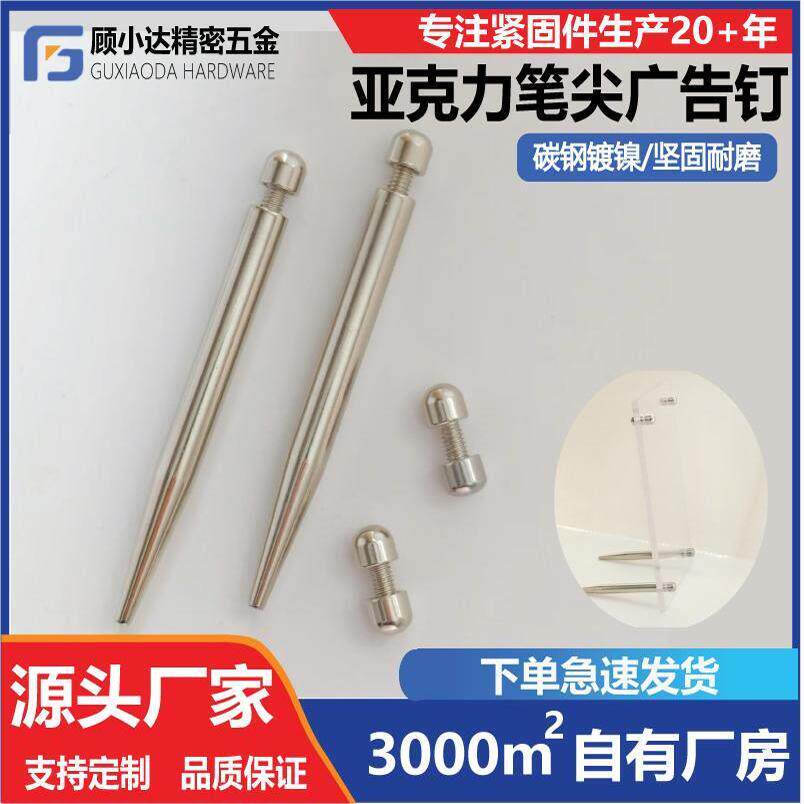 厂家直销亚克力笔尖广告钉相框支架螺丝钉玻璃固定钉现代简约摆台