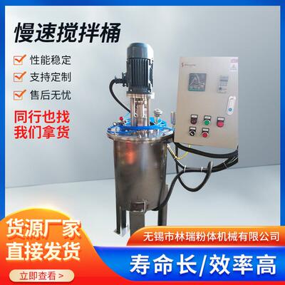 喷雾造粒搅拌桶厂家慢速强力料浆混合搅拌机不锈钢小型立式储料桶