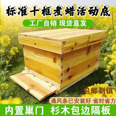 长林全套蜂箱活底标准十框杉木中蜂煮蜡烘干蜜蜂专用意蜂蜂桶