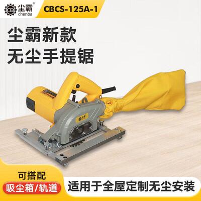 尘霸无尘手提锯新款CB125A木工装修专用切割机石膏板吊顶切割开槽