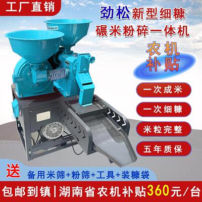 家用220v新型劲松细糠碾米机五谷杂粮粉碎机碾米粉碎两用组合机