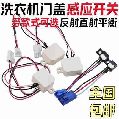 适用威力洗衣机门开 关感应器xqb80-8029配件平衡感测光感门盖开