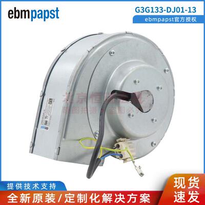 G3G133-DJ01-13 ebmpapst EC风机 M3G055-BD 50W威图机柜冷却风机