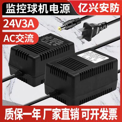 监控摄像头电源220V转AC交流24V3A适配器适用于海康大华球机变压