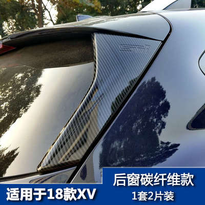 斯巴鲁旭豹12-1718-23款XV专用碳纤维尾翼饰条后窗贴片STI版改装