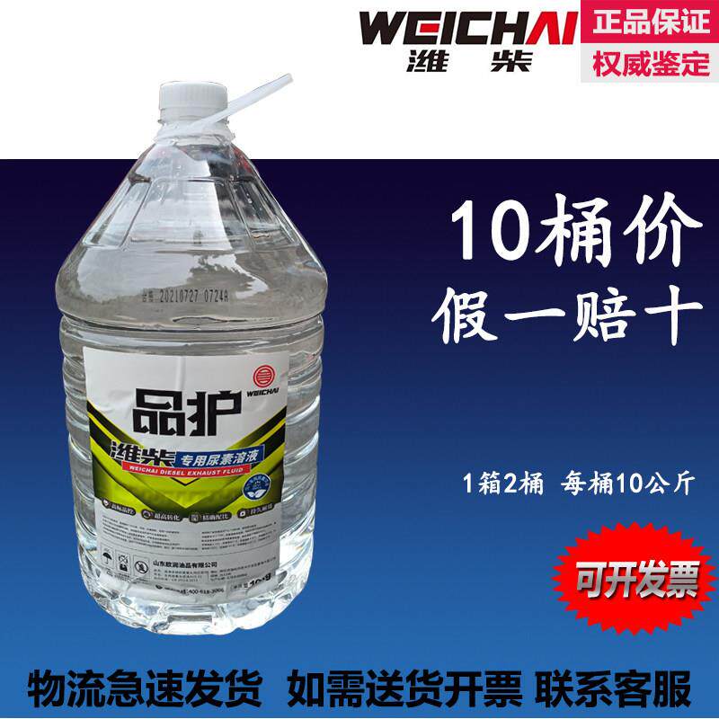 潍柴专用原厂品护尿素液国6/5车用尿素溶液10/20kg尾气处理液
