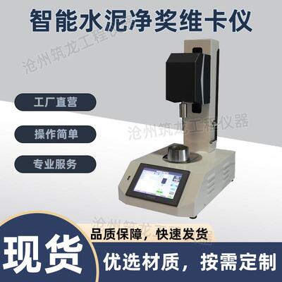 SME-WKY1000智能水泥净奖维卡仪水泥稠度凝结时间测试仪智能净浆