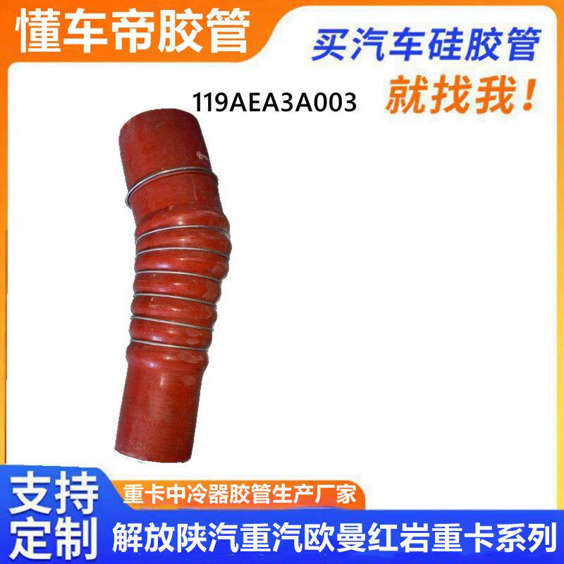 119AEA3A003大运重卡中冷器增压进气管