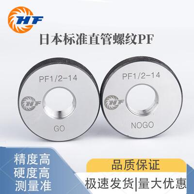 日标直管螺纹环规PF规格型号PF1/16-28---PF1-11