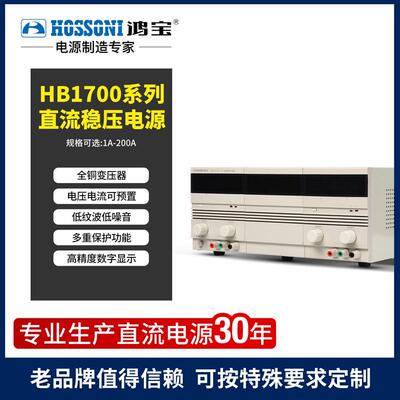 直流电源十大名牌HB17301SL220伏10安高压可调直流电源
