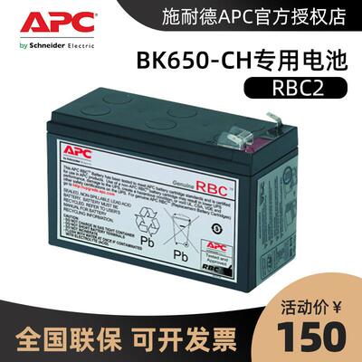 APC不间断电源RBC2原装内置BK650-CH电池不带连接线