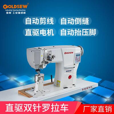 金梭牌1592三自动双针电脑罗拉车直驱立柱式自动切线现货