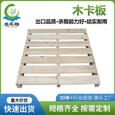 深圳实木木托盘厂家集装箱陆运卡板仓库堆垛卡板防潮外贸出口托盘