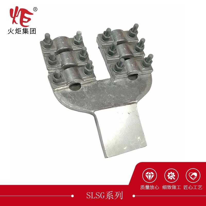 火炬集团SLSG铜铝钎焊双导线螺栓型设备线夹A/B/C型电力金具