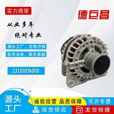 适用尼桑轩逸23100EN000 23100EN00B 23100EW800 23100EW80A直销