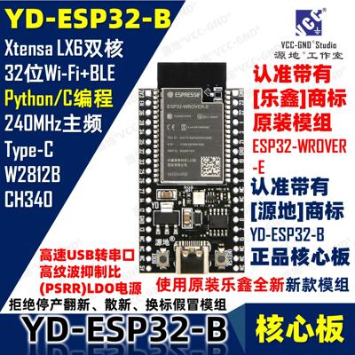 源地ESP32开发板 乐鑫WROVER-E核心板 整合WiFi与BLE开发板 嵌入