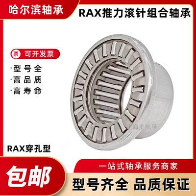 滚针组合轴承RAXF/RAX705 712 714 715 718 720725 730 735740745