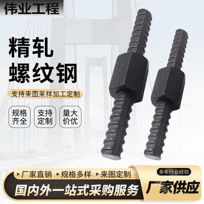 精轧螺纹钢PSB830 930 1080环氧涂层钢筋配件高强螺母垫板连接器