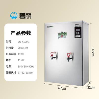 成开商用饮水机JO-K120G步进式水器校园都办公JLL大量200人容烧水