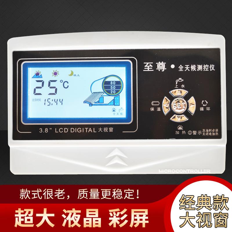 太阳能热水器控制器自动上水仪表全智能恒温电加热通用型配件大全