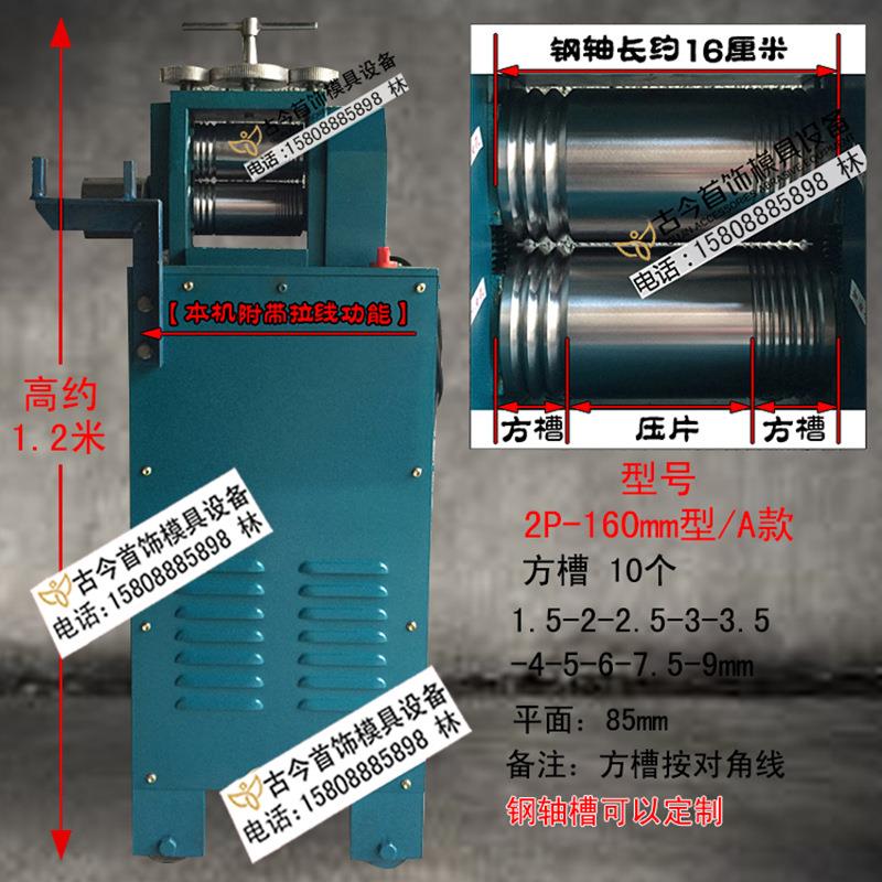 电动压片机 拉线机 压线机 首饰加工设备 压条机 贵金属加工器械