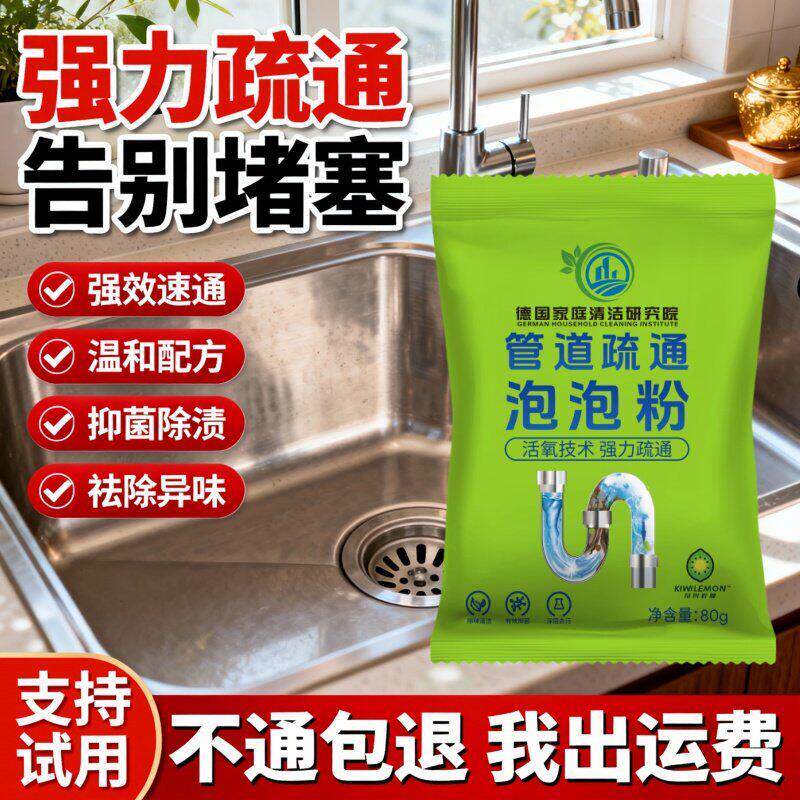 【一倒就通】管道疏通剂泡泡粉强力溶解厨房下水道地漏一次性浴帽
