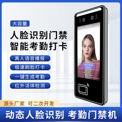 5寸安卓人脸识别打卡机门禁系统一体机员工考勤机小区指纹刷脸SDK