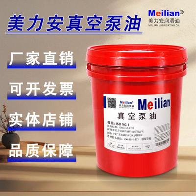 美力安真空泵油100号1#真空泵润滑油旋片泵机油32#46号6818升200L