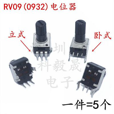 RV09电位器 立式/卧式 B103 1K/5K/10K/50K/100K B503 104 0932型