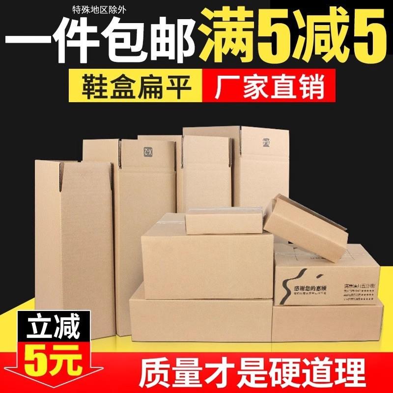 现货瓦楞包装纸箱多规格打包盒小开口箱包扁平大开口鞋盒子