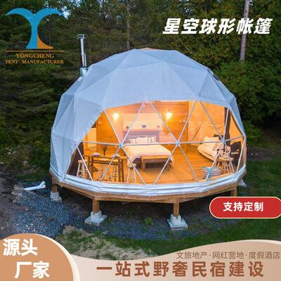 圆顶星空帐篷帐篷源头厂家6米直径球形帐篷星空房酒店DomeTent