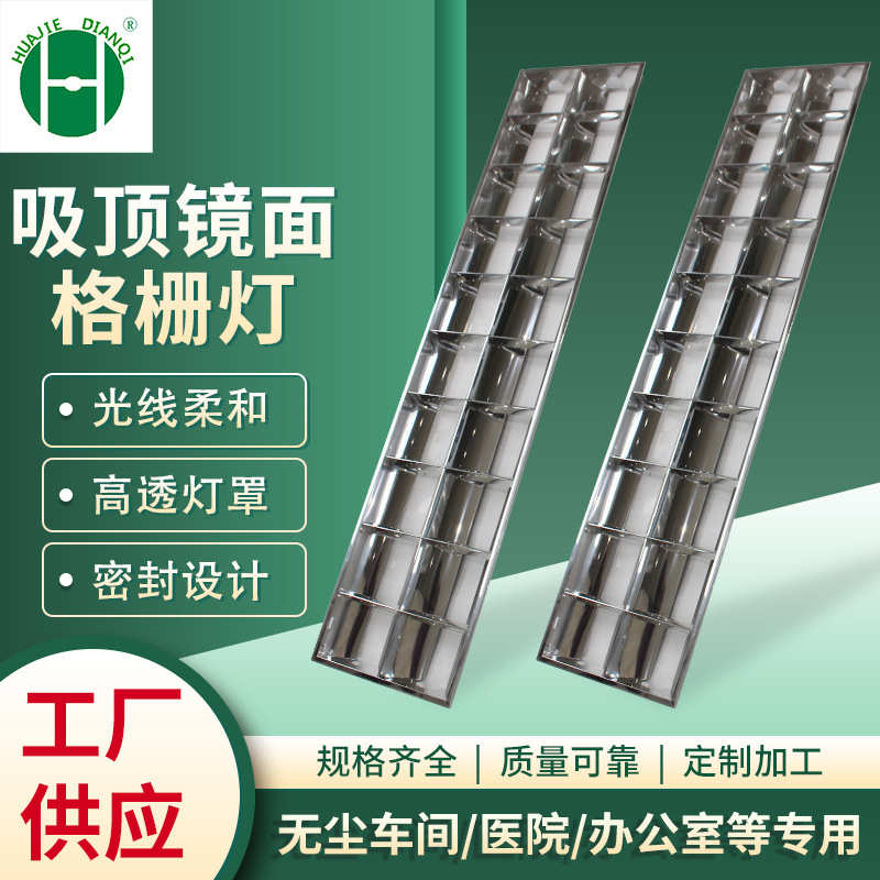 2*36w 30*120明装吸顶镜面格栅灯盘 格栅灯外壳