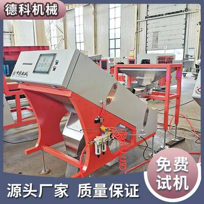 德科智能光选机玻璃石子提纯光电探测分离固废分选设备试料